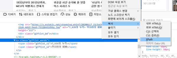 Python Selenium을 이용한 웹 크롤링 간단 사용법 및 예제 Jaeseokims Blog