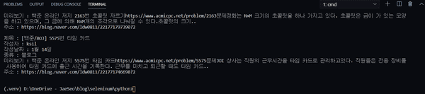 [python] Selenium을 이용한 웹 크롤링 - Naver login 후 구독 Feed 크롤링 | JaeSeoKim's Blog